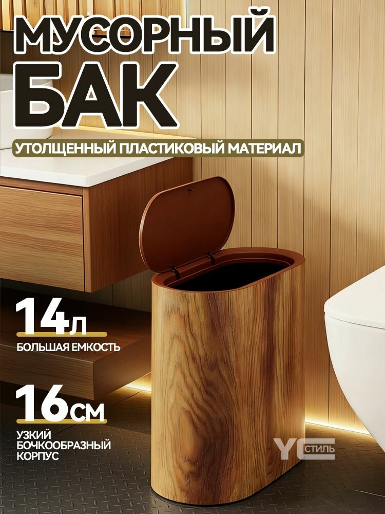 Мусорный бак, 14 л, 1 шт