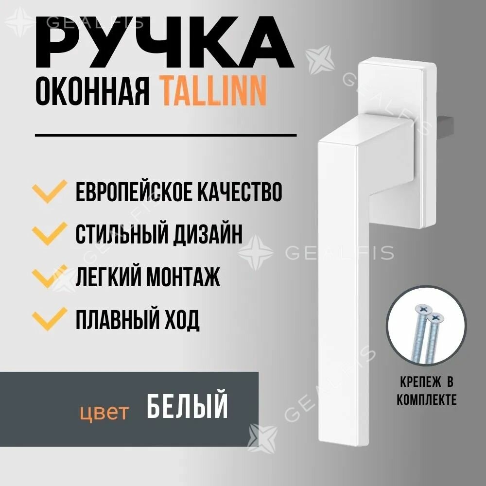 Ручка для окна