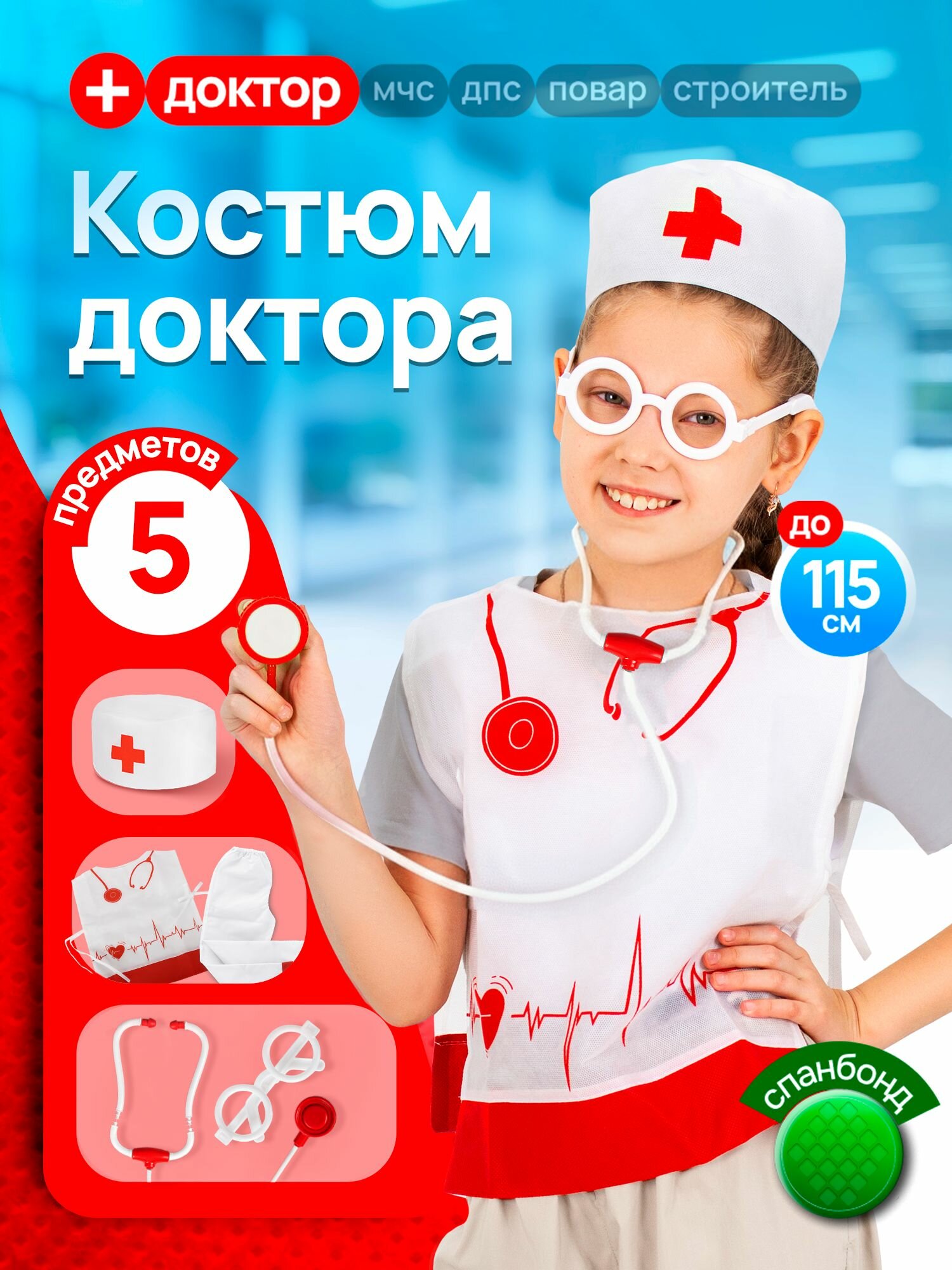 Набор доктора детский MEGA TOYS костюм врача для детей карнавальный для утренника / 7 предметов медика (штаны, халат-накидка, колпак, стетоскоп, очки, шприц, градусник игрушка)