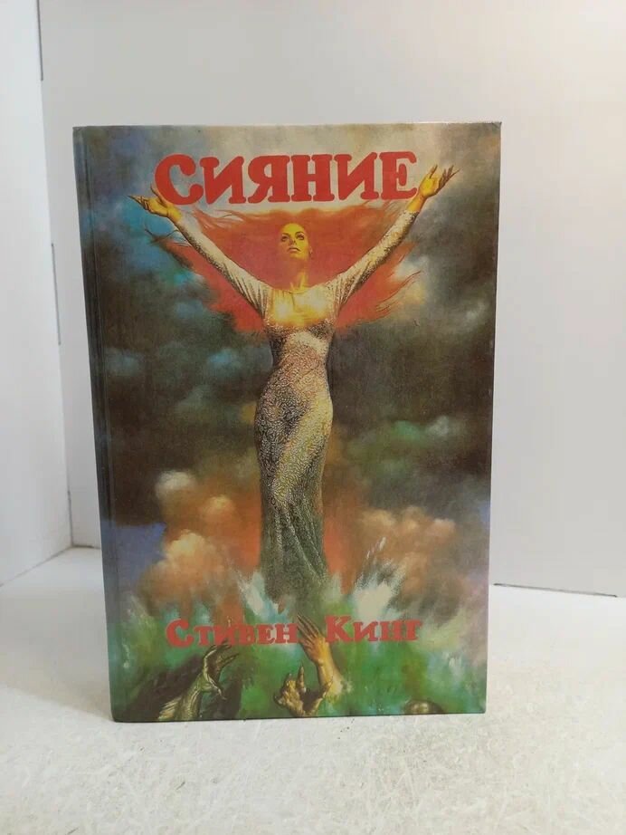 Сияние