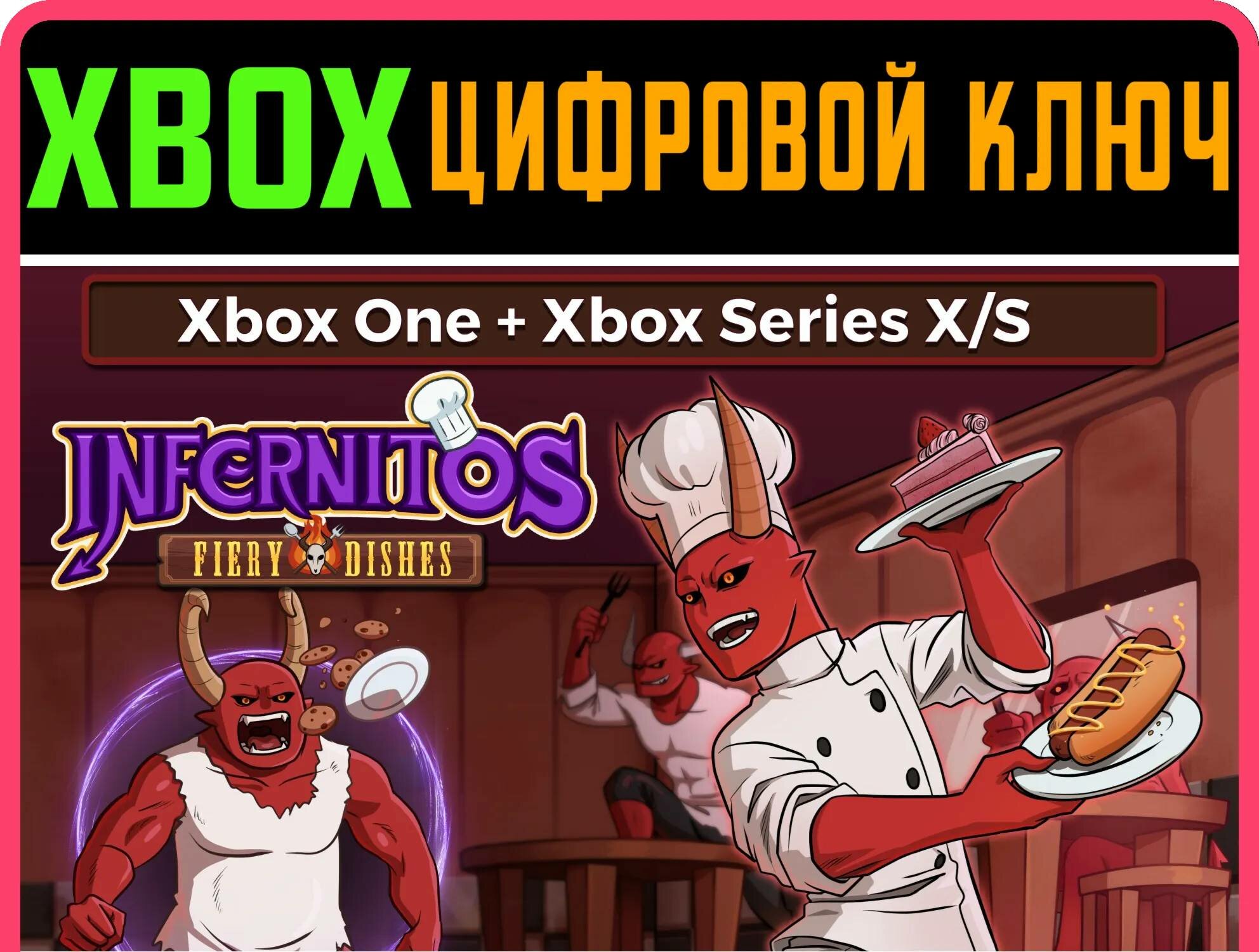 INFERNITOS: FIERY DISHES XBOX BUNDLE XBOX ключ/КОД | Работает на ваш акк | Игра навсегда | Быстрая доставка