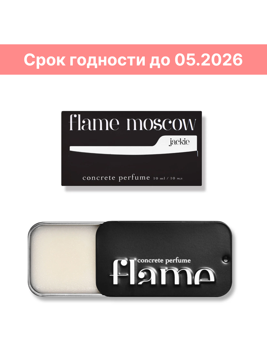 Flame Moscow Бальзам для тела Jackie, 10 мл