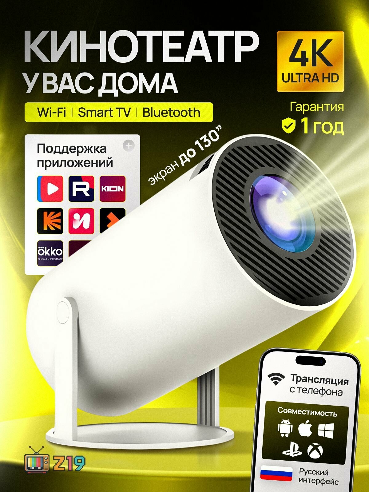 Гобо-проектор, белый