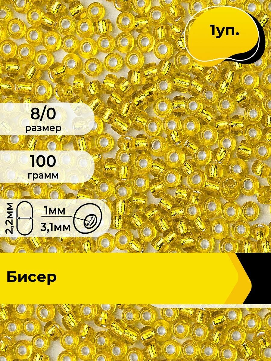 Бисер, набор бисера для плетения, создания браслетов и украшений, бусины для рукоделия 0.31 см, 100 гр