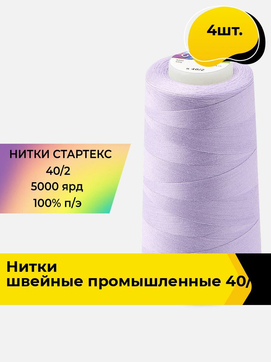 Нитки для шитья и швейных машин набор 1 шт.