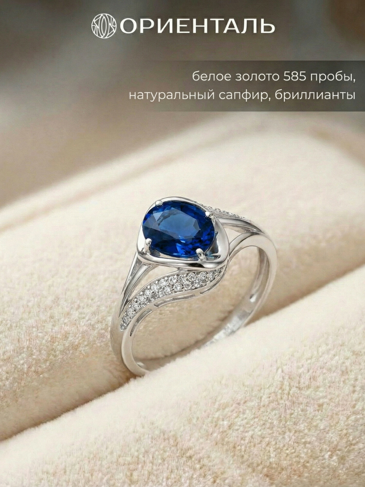 Кольцо, белое золото, 585 проба, сапфир, бриллиант