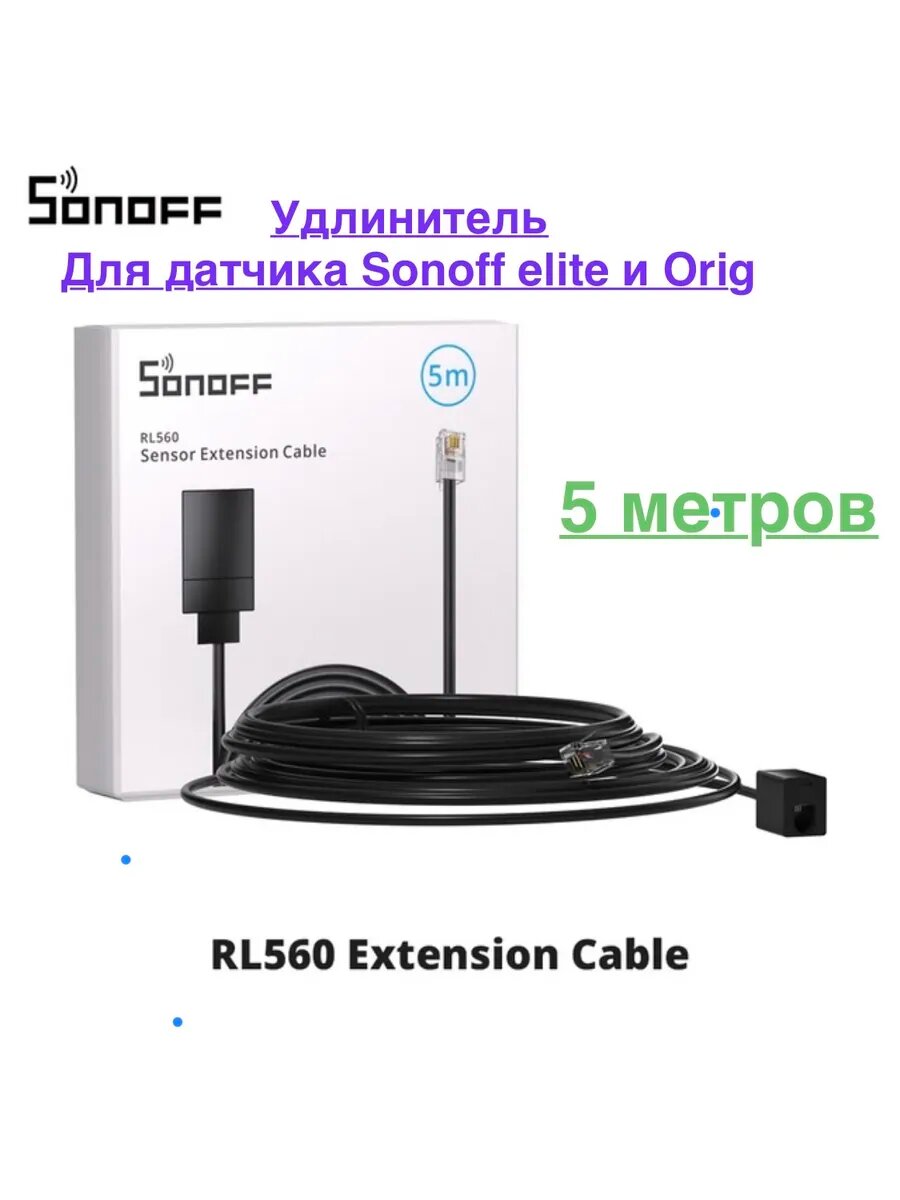 Удлинитель 5 м для elite и orig rj9