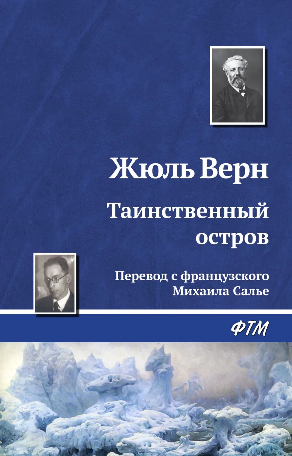 Таинственный остров [Цифровая книга]