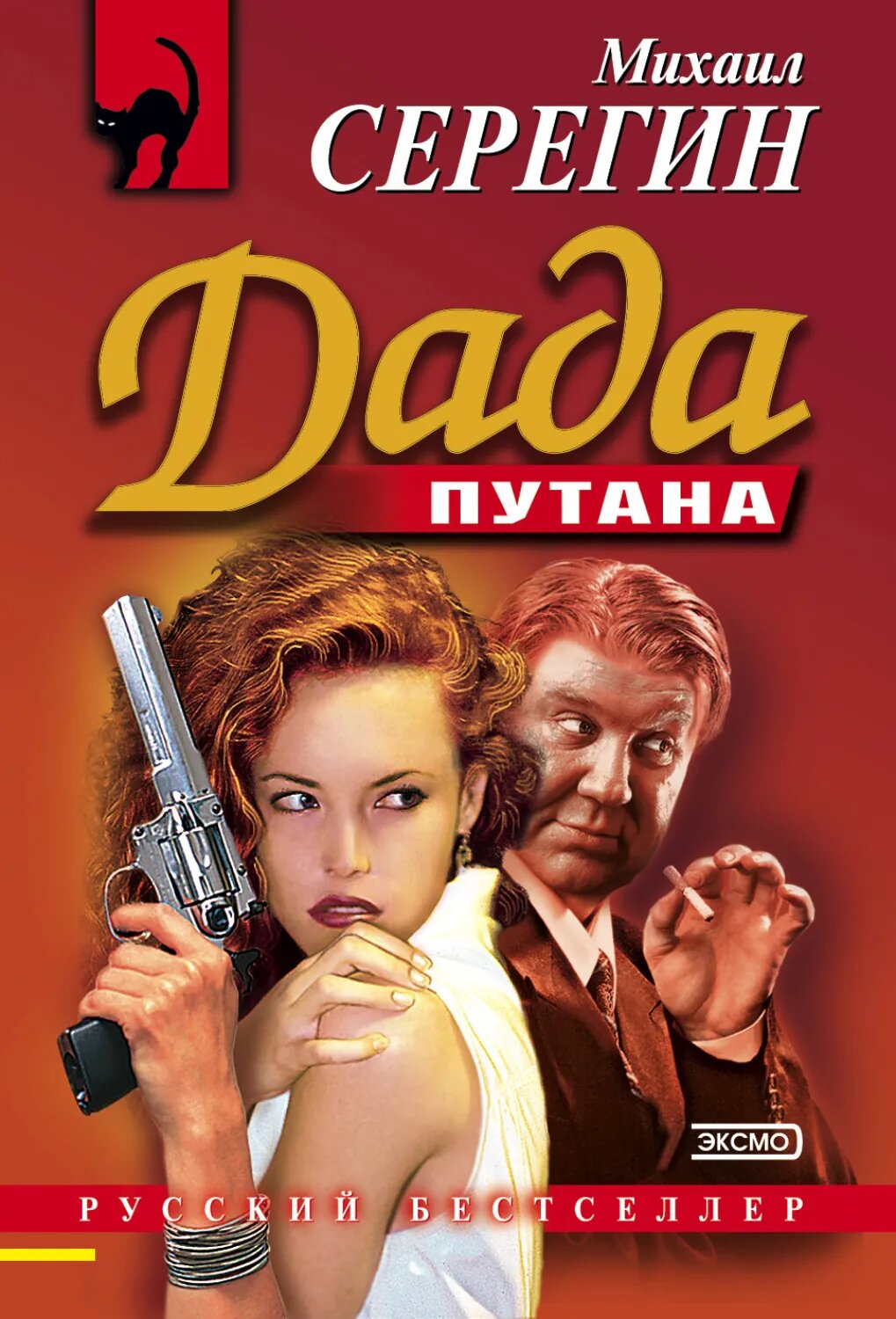 Дада [Цифровая книга]