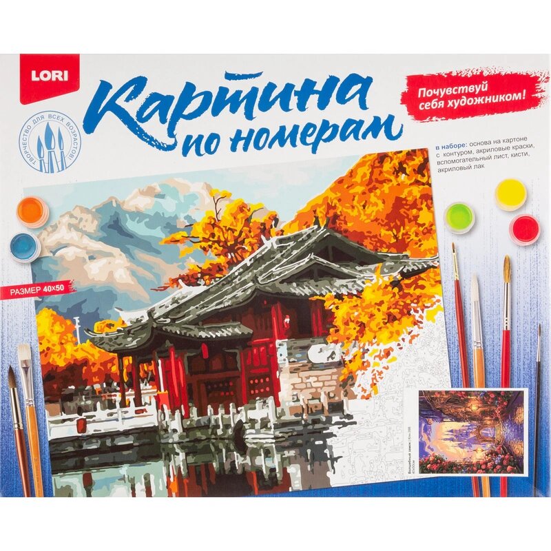 Картина по номерам на картоне 40x50 см Волшебный замок Кпн-398