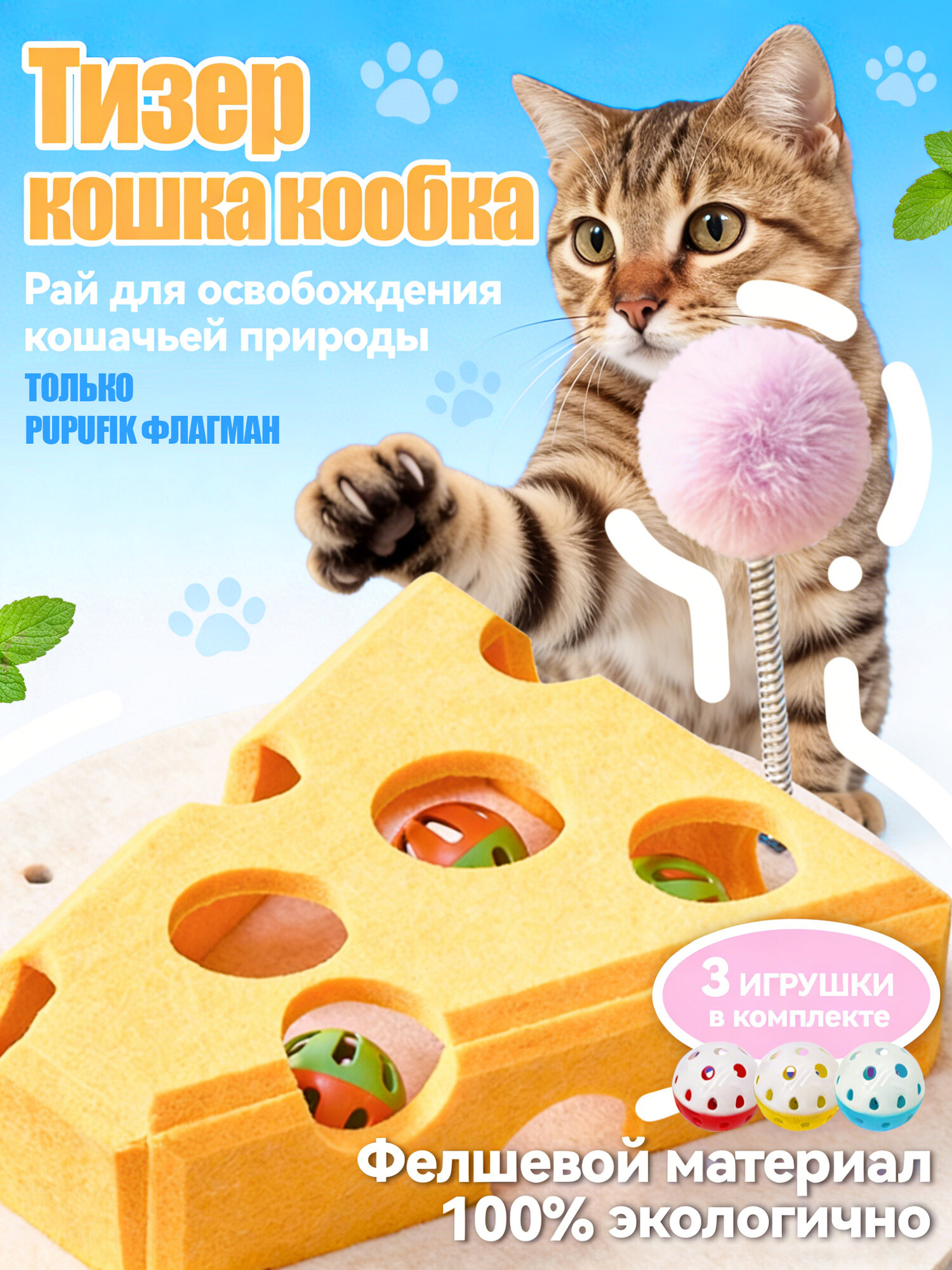 Когтеточка-лабиринт для кошек, интерактивная игрушка с 3 погремушками, войлочная