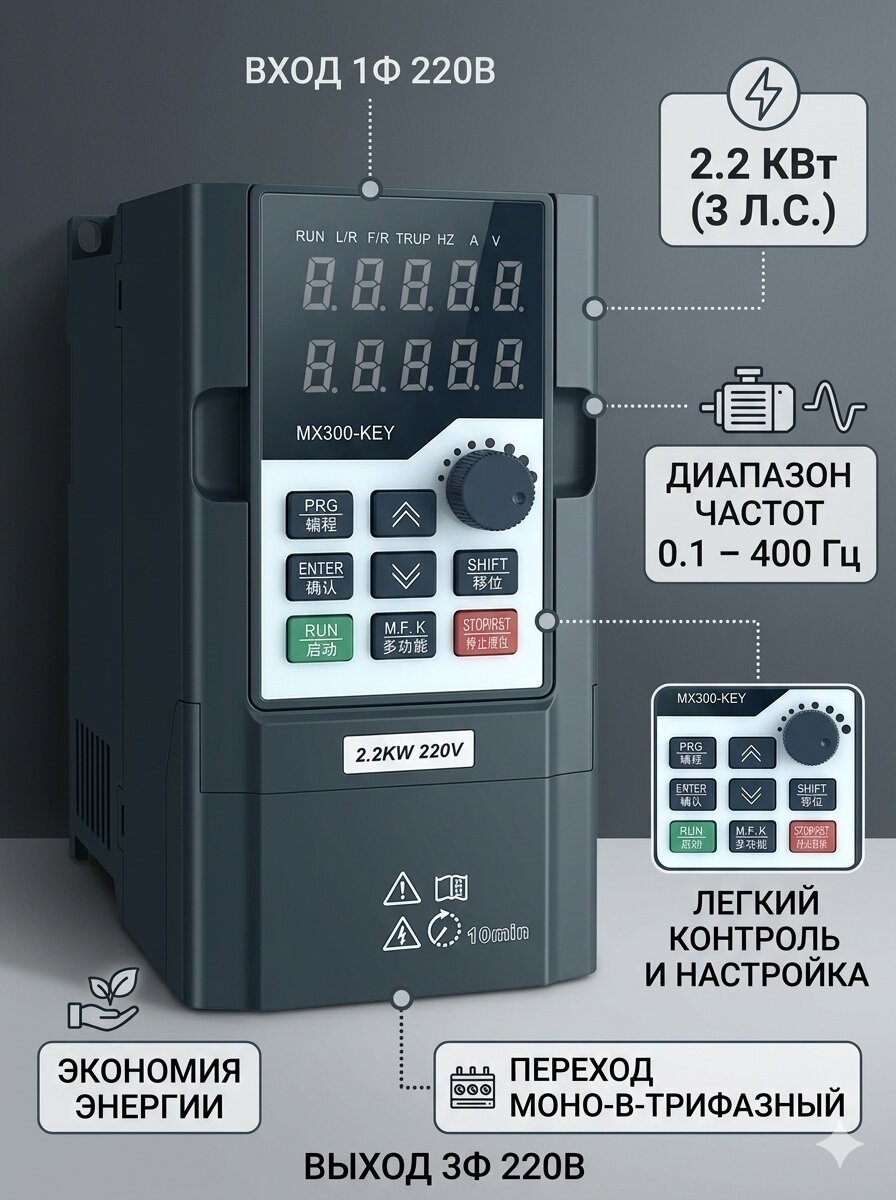 Преобразователь частоты 3 л. с. 2,2 кВт, однофазный или трехфазный, 220 В