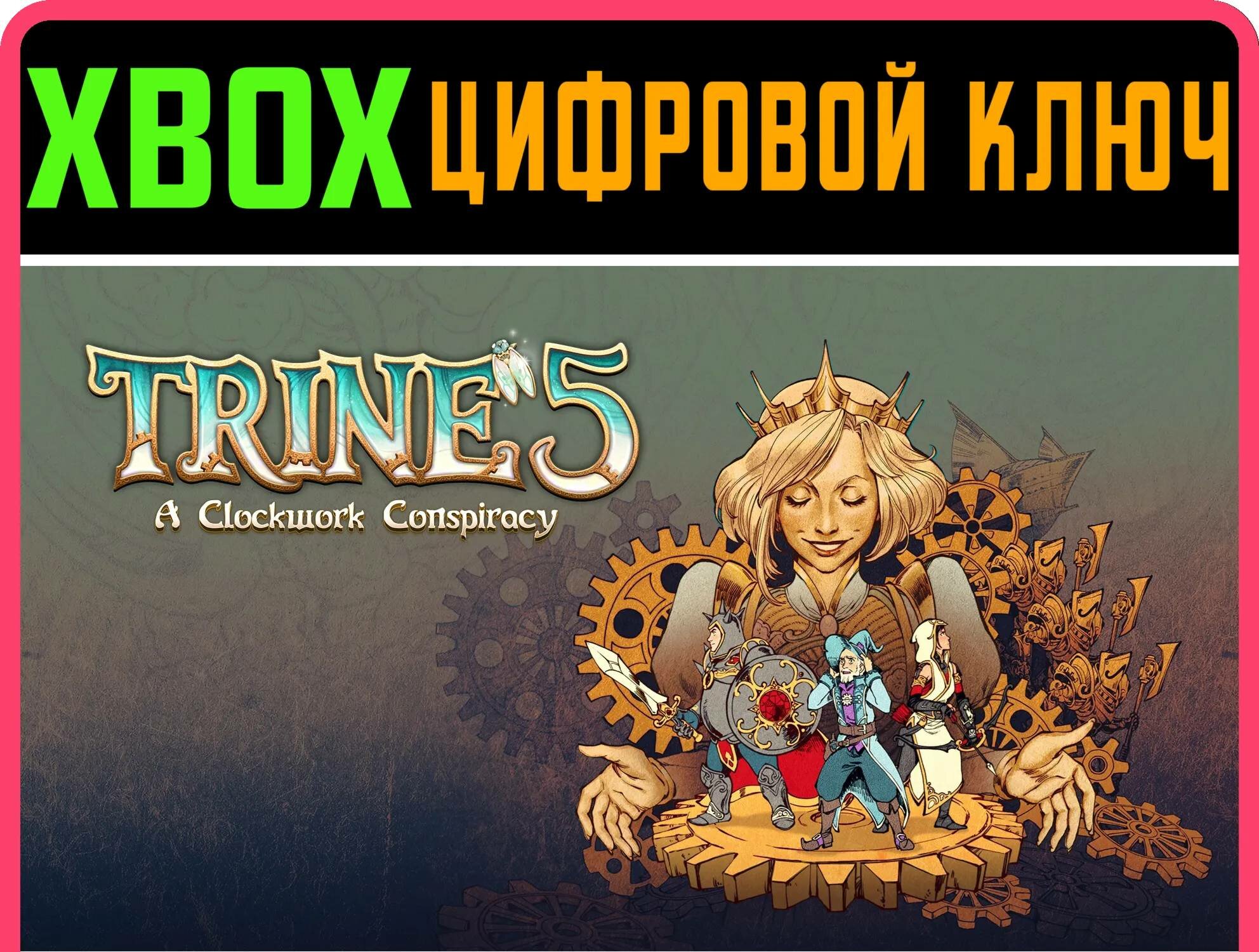 TRINE 5: A CLOCKWORK CONSPIRACY XBOX ONE/X|S ключ | Работает на ваш акк | Игра навсегда | Быстрая доставка