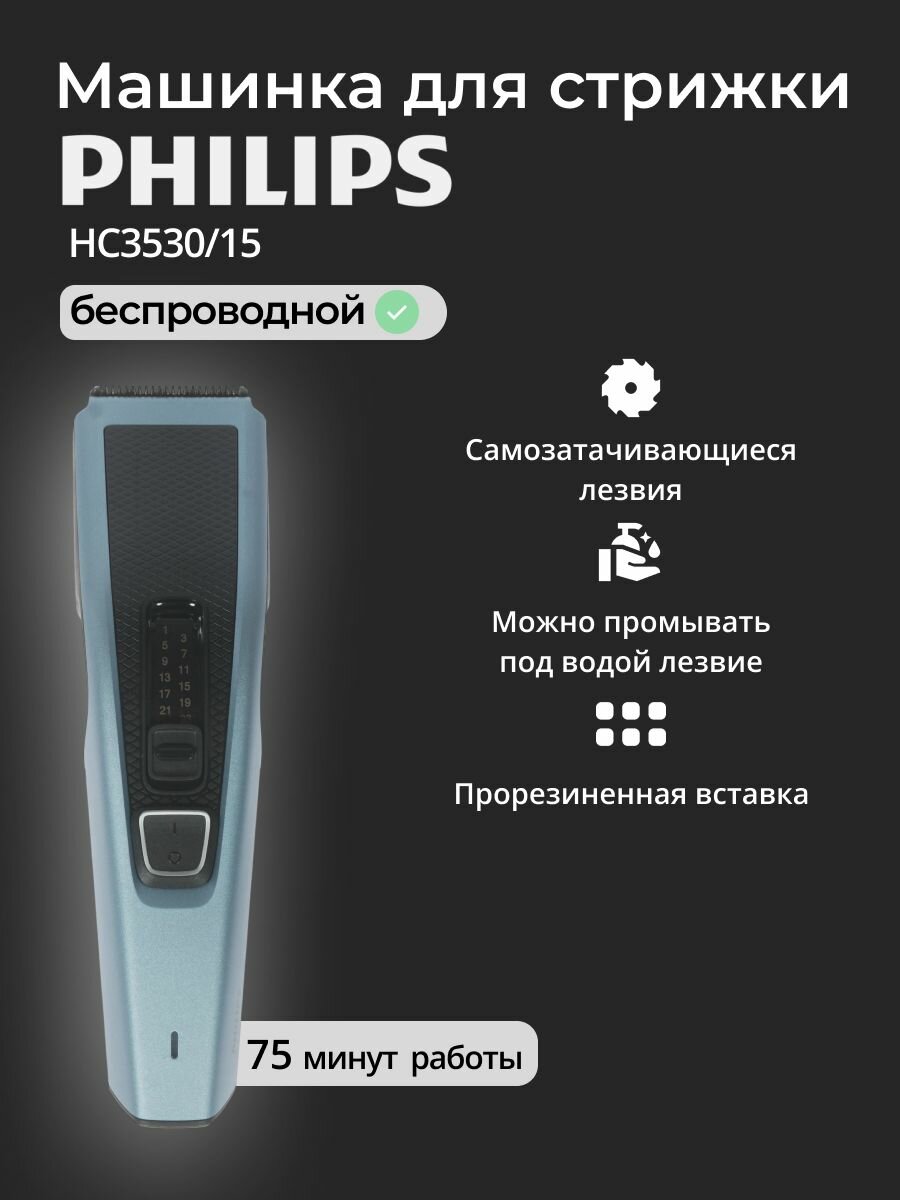 Машинка для стрижки Philips HC3530/15 Blue/Black