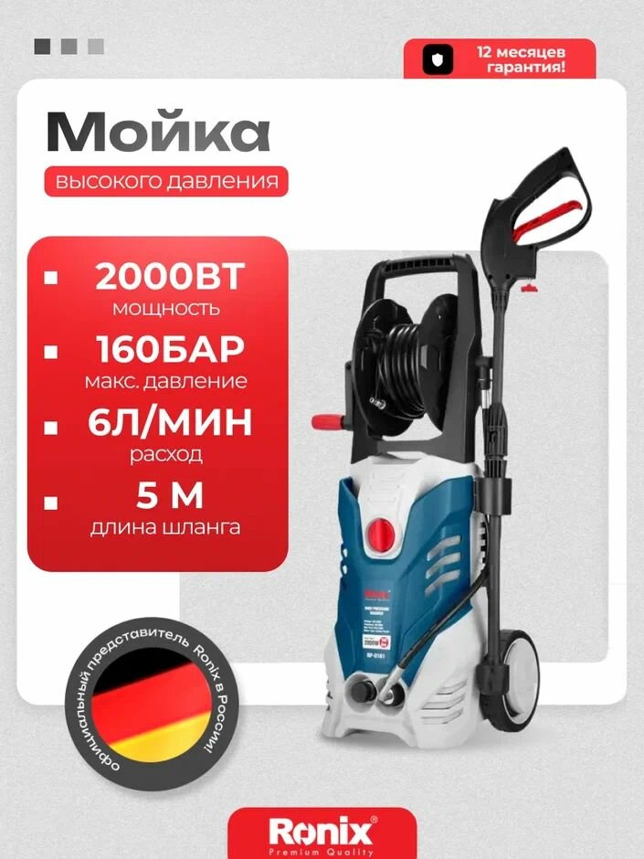 Мойка высокого давления 2000 Вт RONIX автомойка 160 Bar