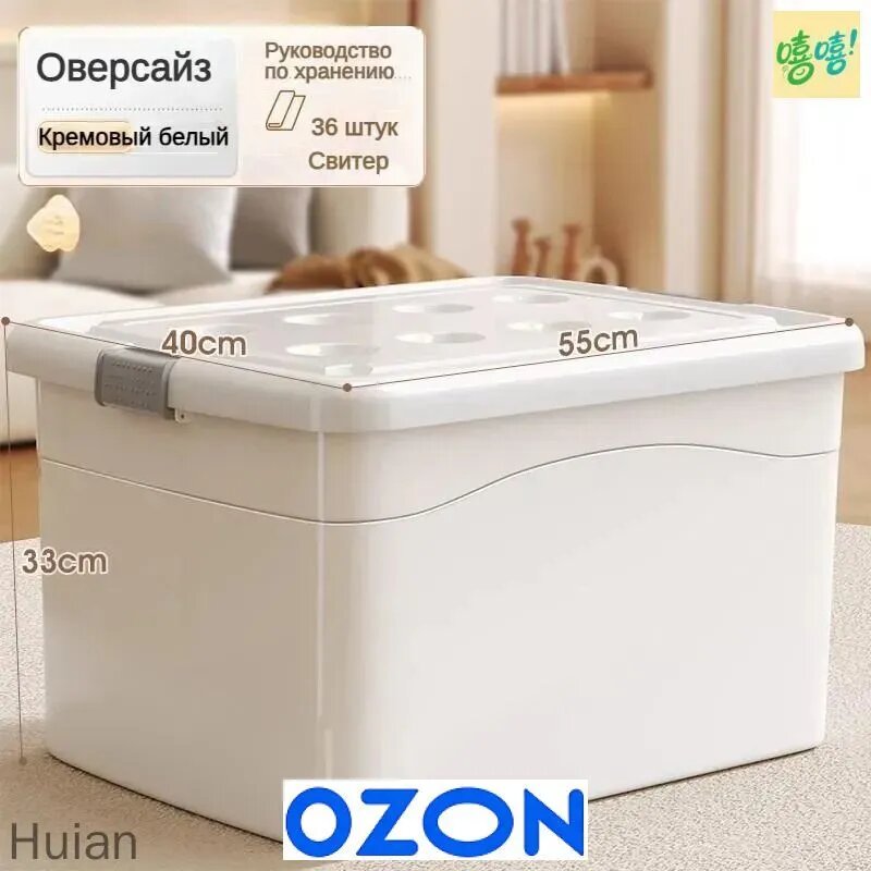 Коробка для хранения 55х40х33 см, белая, пластиковая, с крышкой, для дома, для вещей, OZON