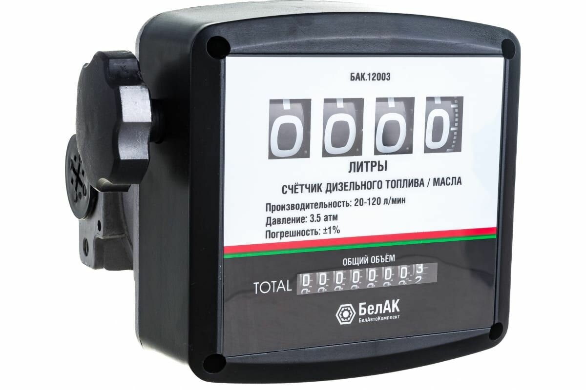 Счётчик для дизельного топлива БелАК БАК.12003