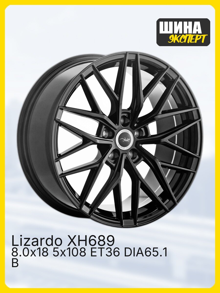 Диск литой Lizardo XH689 8,0\R18 5*108 ET36 d65,1 B [20/65/10/90] легкосплавный
