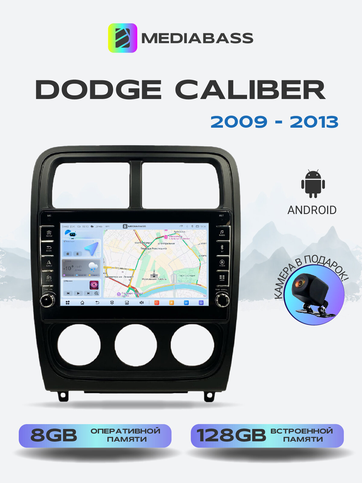 Магнитола для Dodge Caliber 2009-2013. Андроид магнитола, 8/128ГБ. Додж Калибер