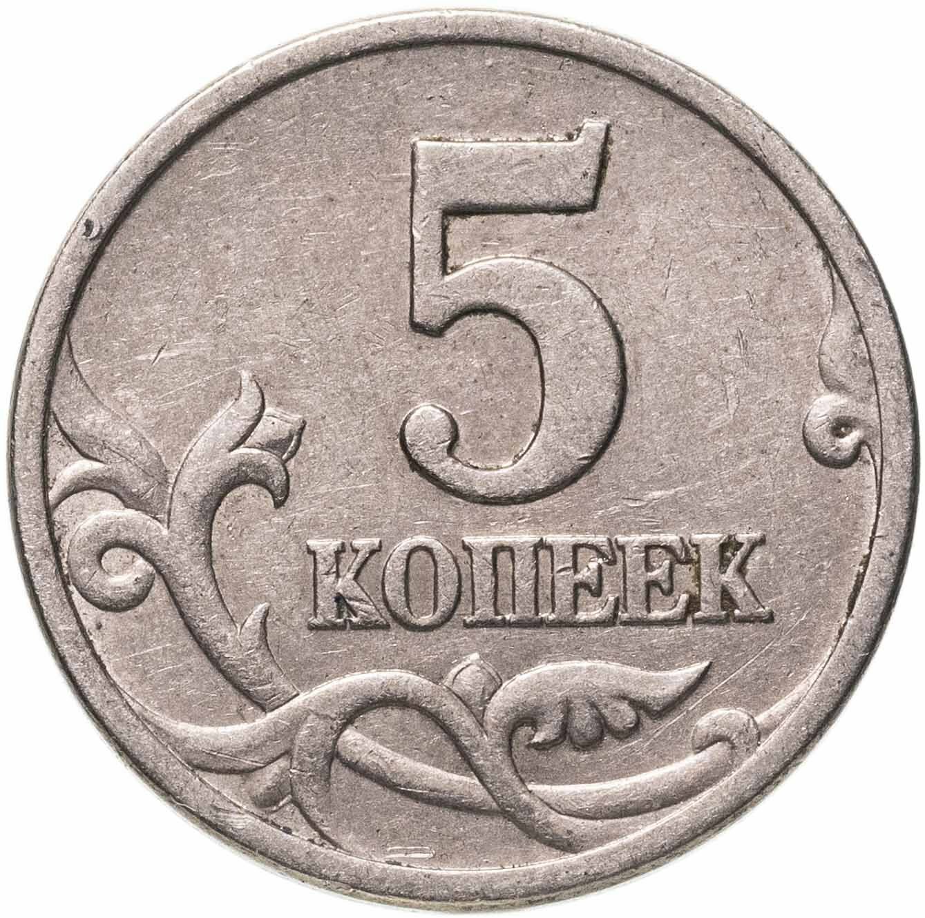 5 копеек 1997 СП, Сталь, в сохранности VF-XF