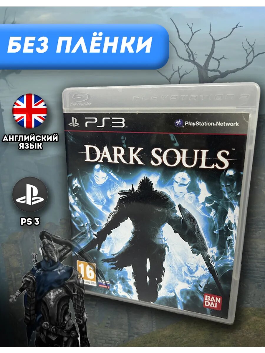 Dark Souls для PlayStation 3 (PS3)