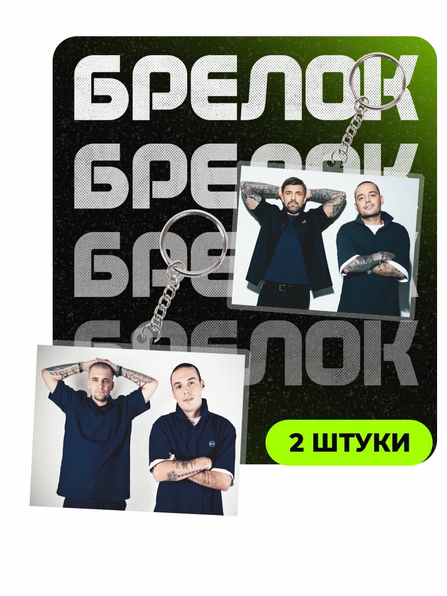 Брелок ChilArt