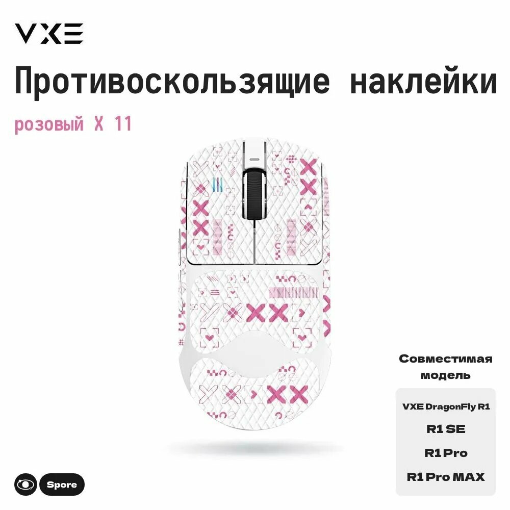 Грипсы для VXE DragonFly R1 SE/R1/R1 PRO/R1 PRO MAX, HJYH, Противоскользящие накладки и наклейки для игровой мыши