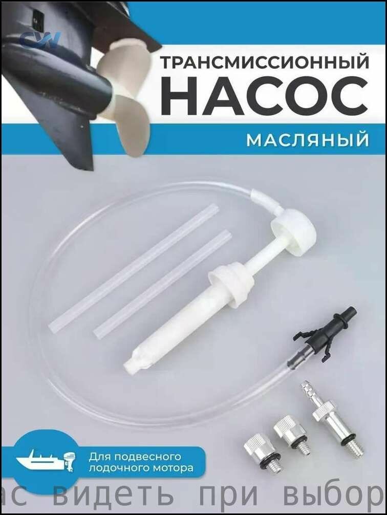 Насос для перекачки масла в коробку передач ПЛМ — с 3 металлическими адаптерами для 1 л бутылок и подвесных моторов