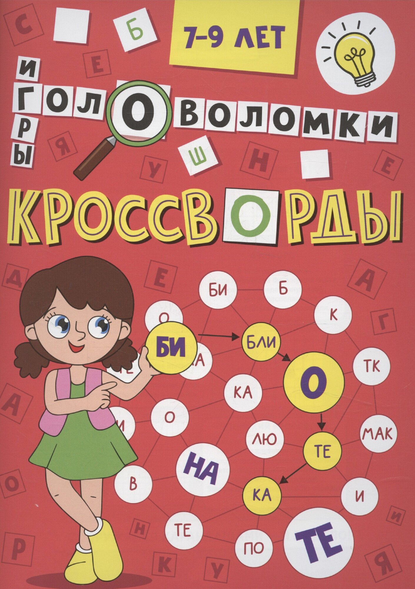 Кроссворды А5 эконом. Кроссворды, головоломки, ребусы Проф-Пресс