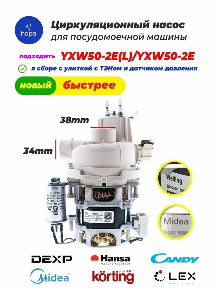YXW50-2E(L) /YXW50-2Eнасос для посудомоечной машины, циркуляционный насос для посудомоечной машины, Midea