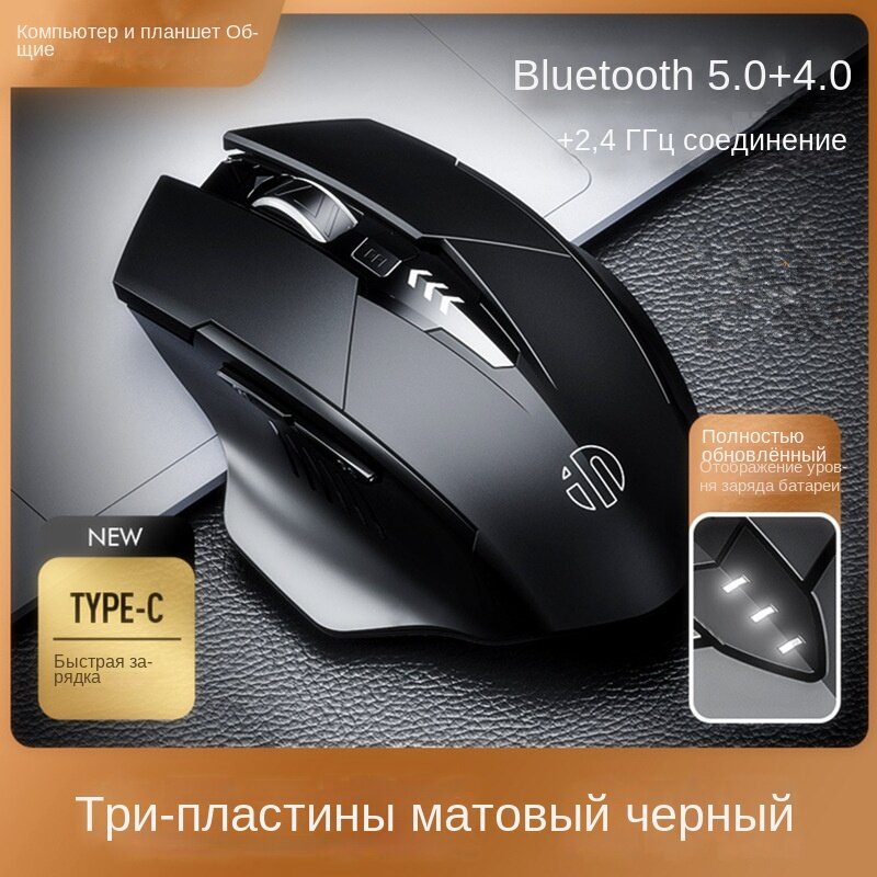 Беспроводная мышь Inphic PM6, бесшумная, 3-режимный режим (2.4G, BT4.0, BT5.0), сенсор 1600dpi, заряд через Type-C, для офиса и игр