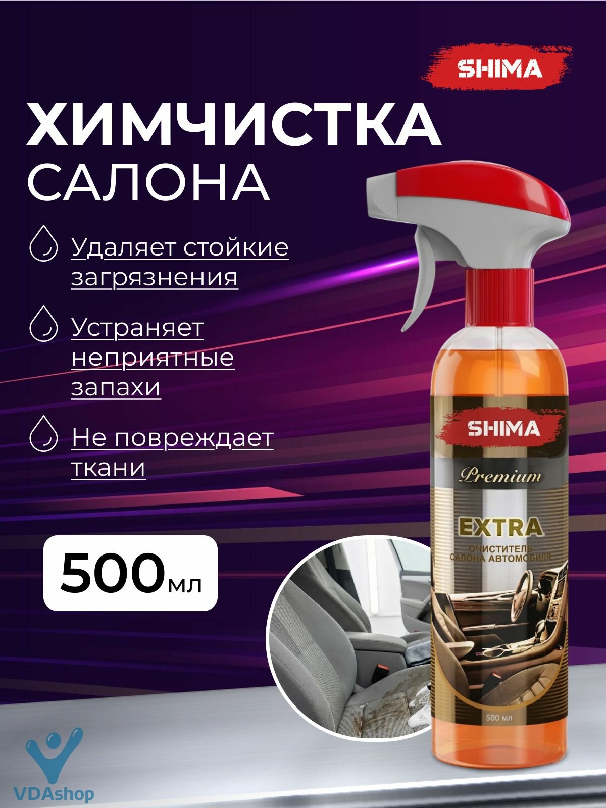 Химчистка для текстиля PREMIUM EXTRA 500 мл