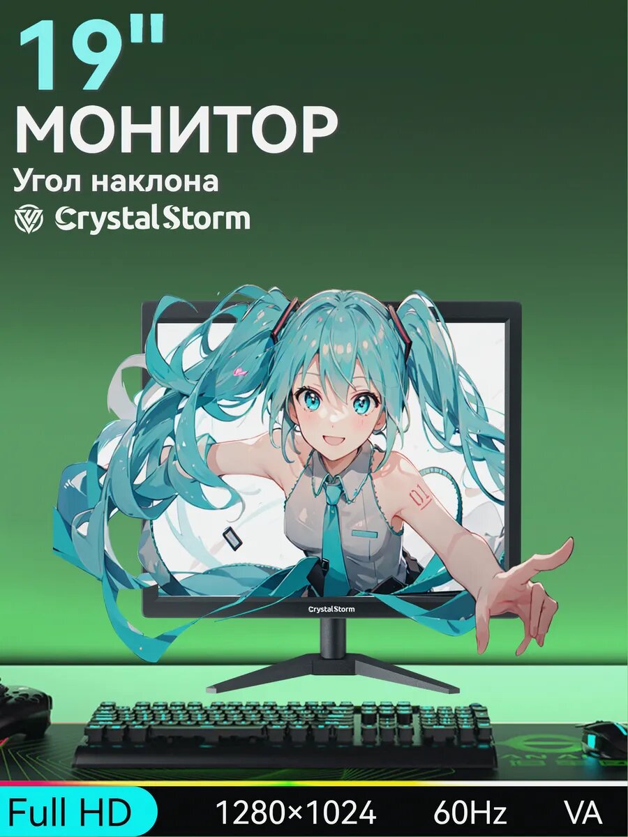 Монитор CrystalStorm, диагональ 19", 1280 x 1024 пикселей, 60Гц, матовый, чёрный