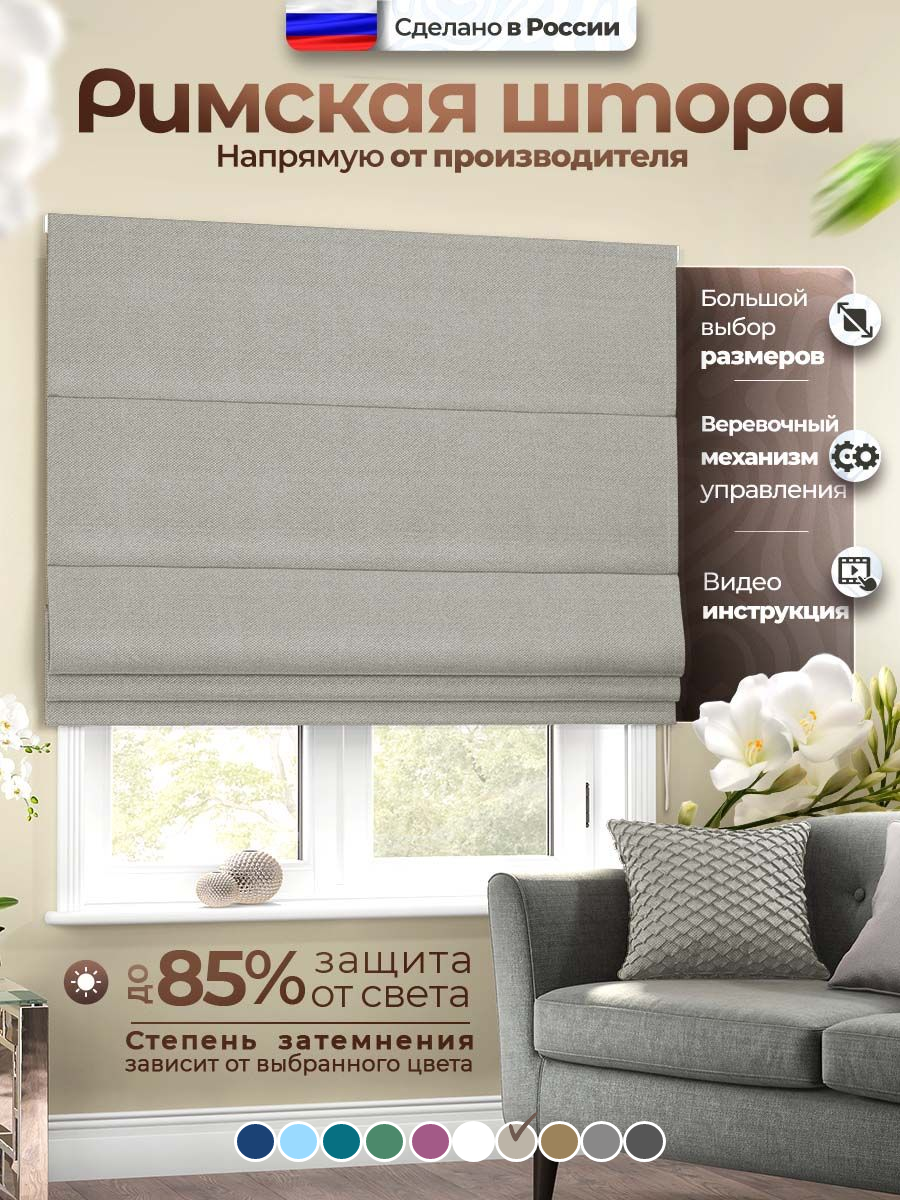 Римская штора "Вандер" ширина 140 см / высота 160 см, PASIONARIA