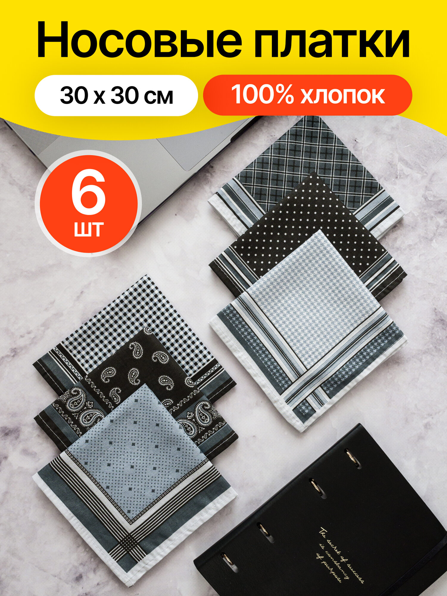 Носовой платок