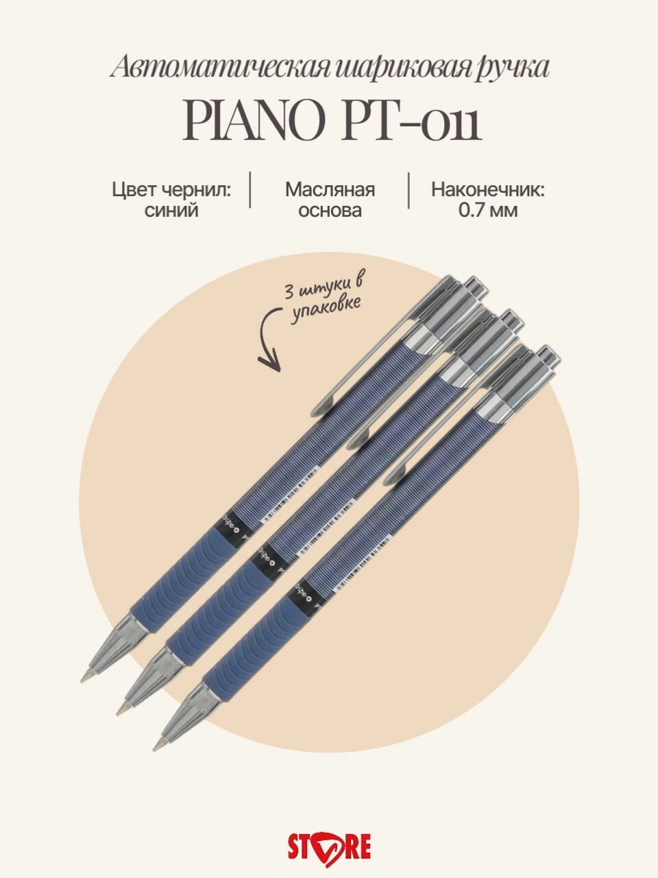 Ручка шариковая автоматическая PIANO PT-011 корпус синий, цвет чернил синий. Количество в наборе 3 шт.