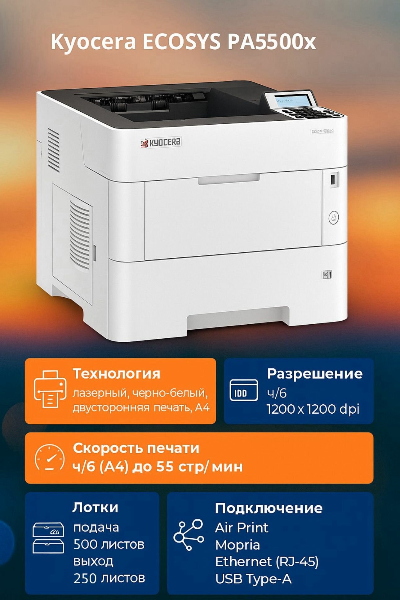 Лазерный принтер Kyocera Mita PA5500x