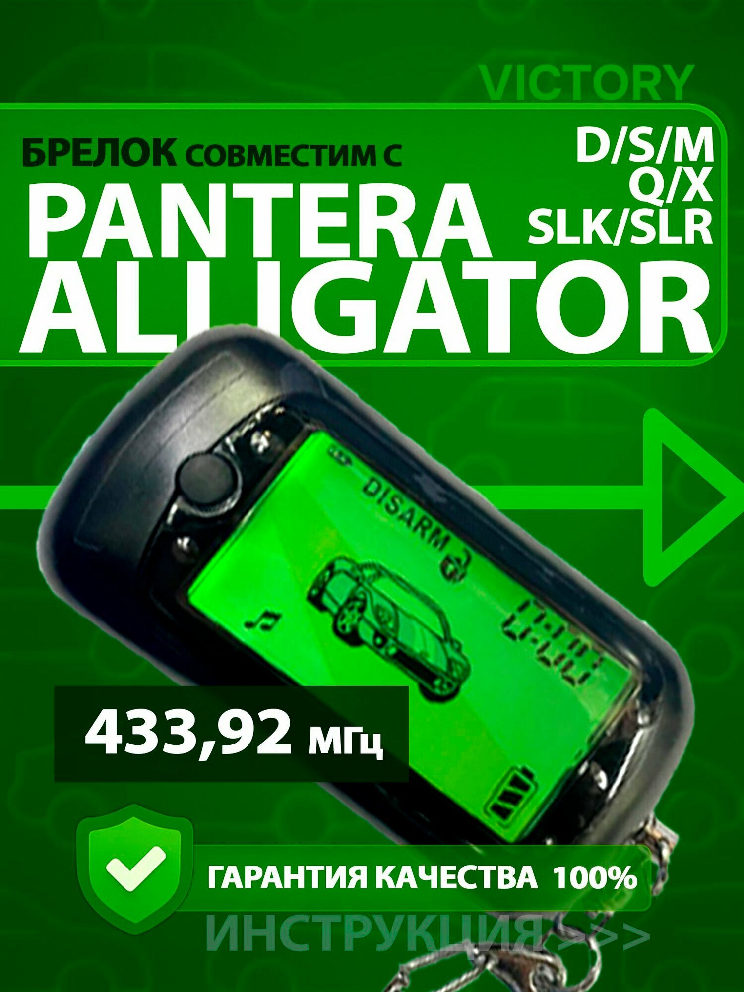 Брелок для 44 моделей Alligator M, S, D и Pantera QX, SLK, SLR Подходит только к тем что в описании, больше ни к каким другим
