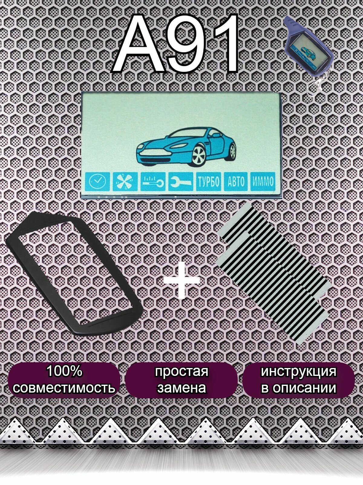 Дисплей на шлейфе, стекло для ремонта брелока сигнализации Starline A91 B9 Dialog SG-9.1