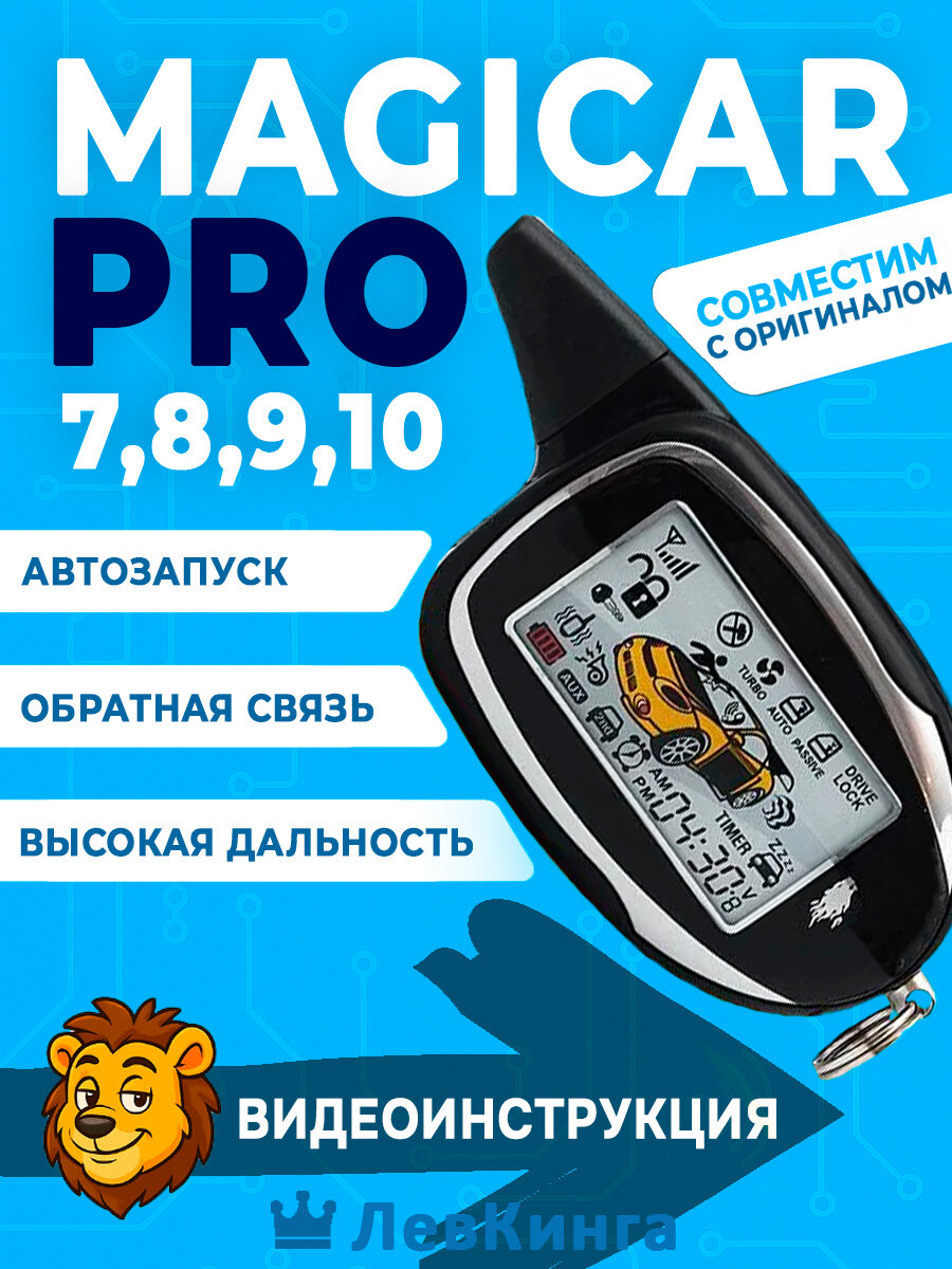 Брелок 7 8 9 10 версия про Шерхан Магикар пульт сигнализации Scher Khan PRO пейджер с частотой 433.92