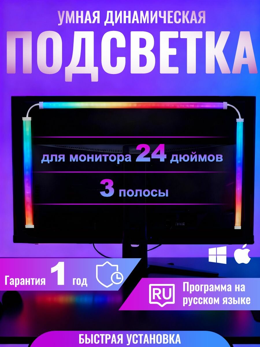 3 полосы светодиодная лента с адаптивной подсветкой для мониторов 24", адаптивная RGB подсветка для монитора