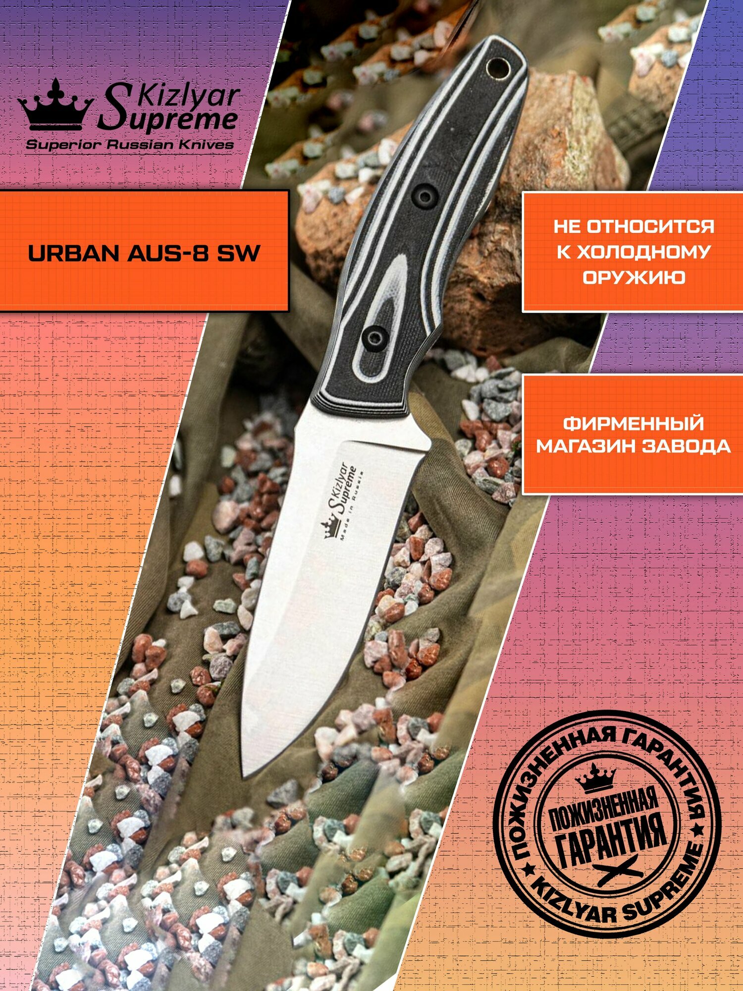 Туристический Нож Urban AUS-8 SW