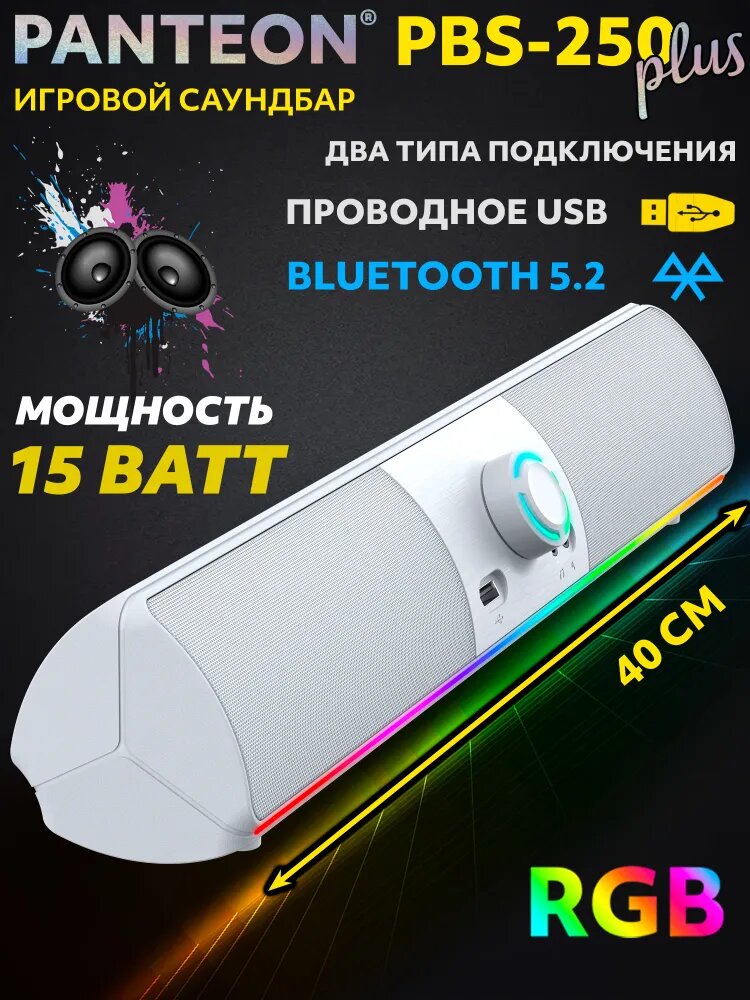 Колонка для компьютера проводная игровой саундбар STEREO SOUND 2.0 PANTEON PBS-250