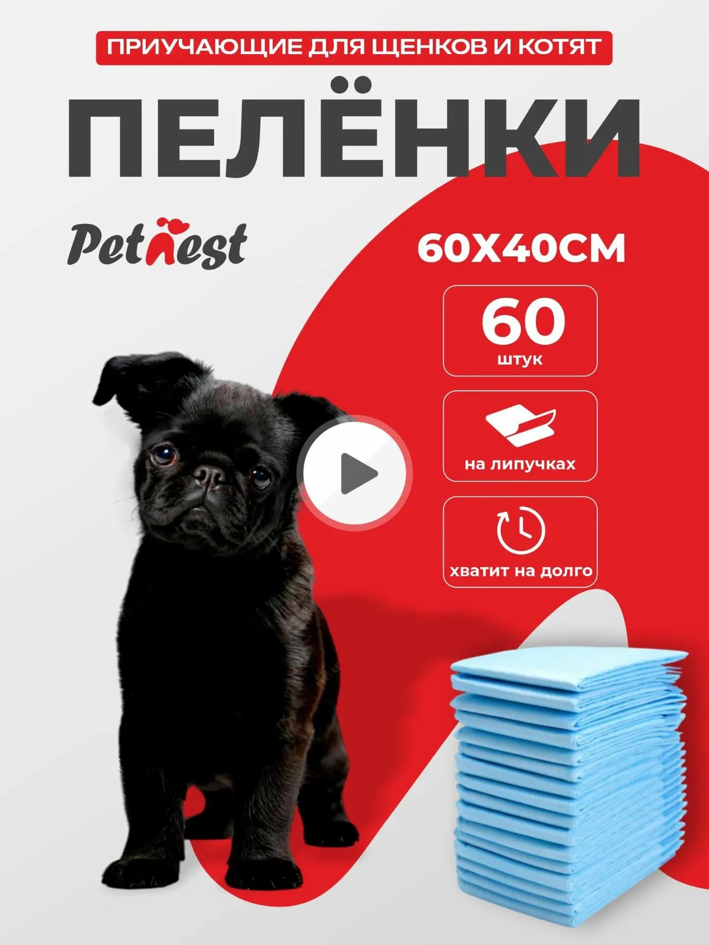 Пеленки одноразовые 60х40 для животных впитывающие 60 штук. Непромокаемые пеленки гелевые для собак и кошек