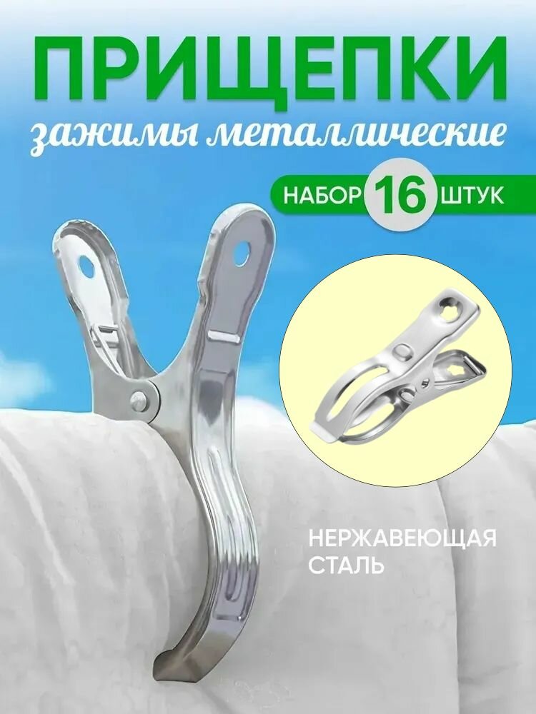 Клипсы для парника60 х 12мм, Нержавеющая сталь, 16 шт