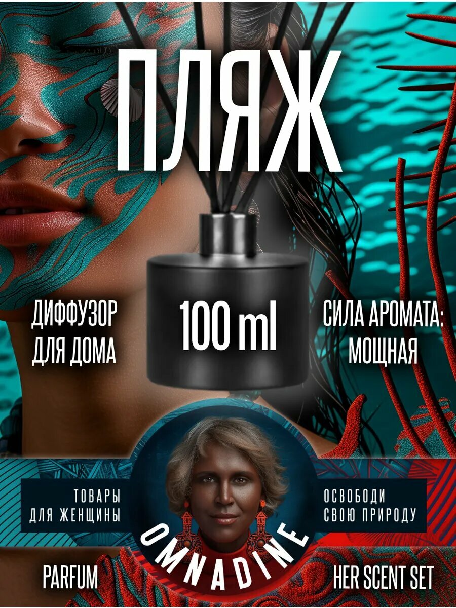 Стойкий аромат для дома морской пляж