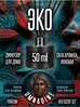 Стойкий эко диффузор для дома
