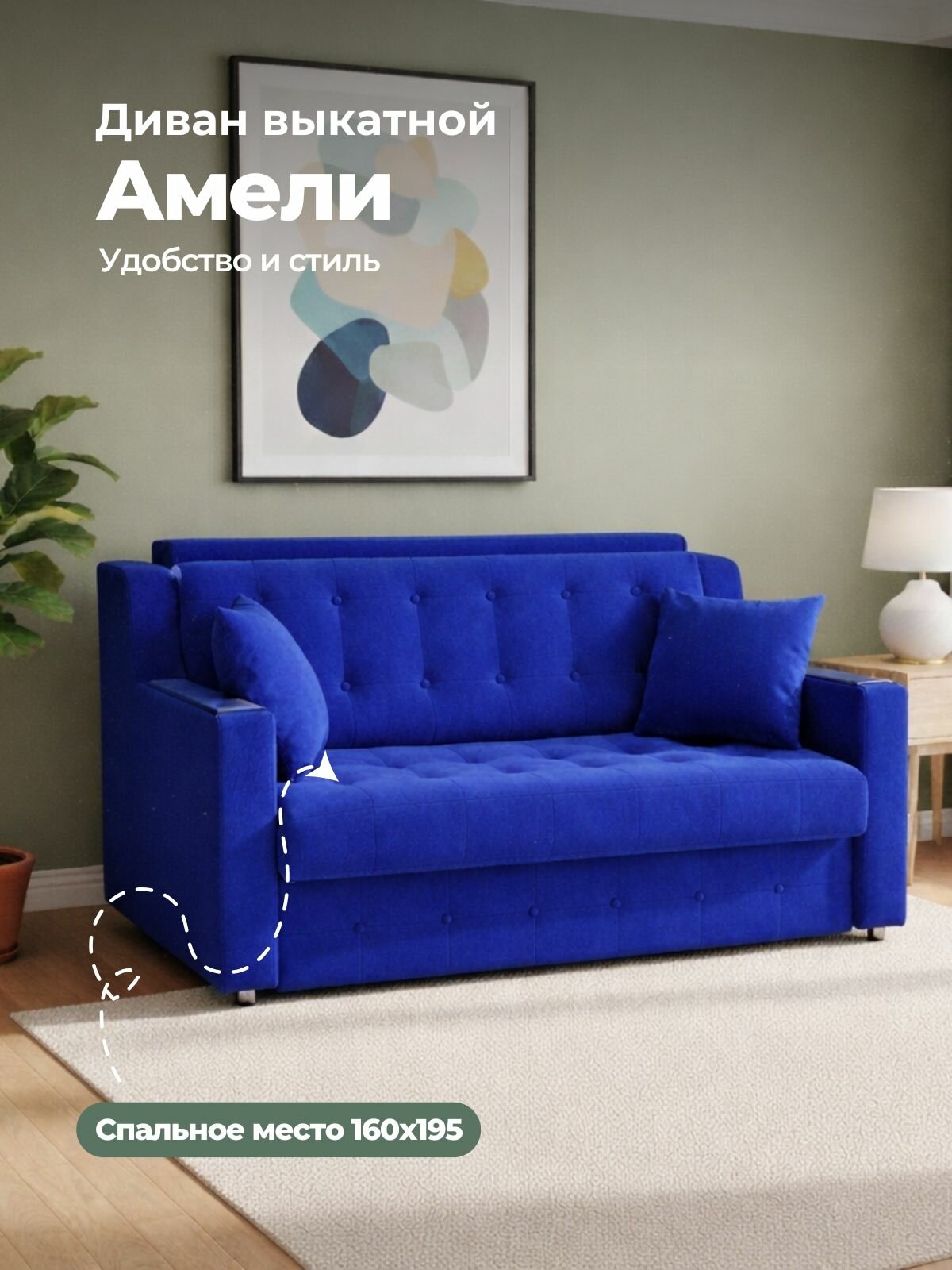 Диван кровать раскладной выкатной Амели синий микровелюр (сп. м. 160 см х 195 см)
