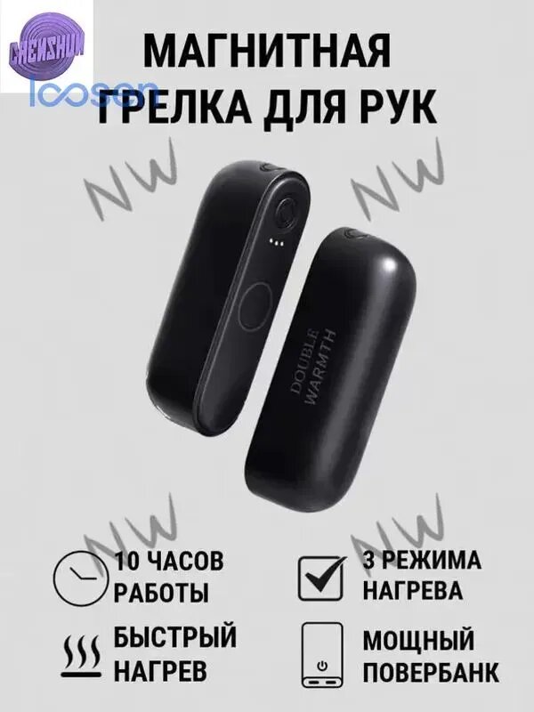 Портативная электрогрелка