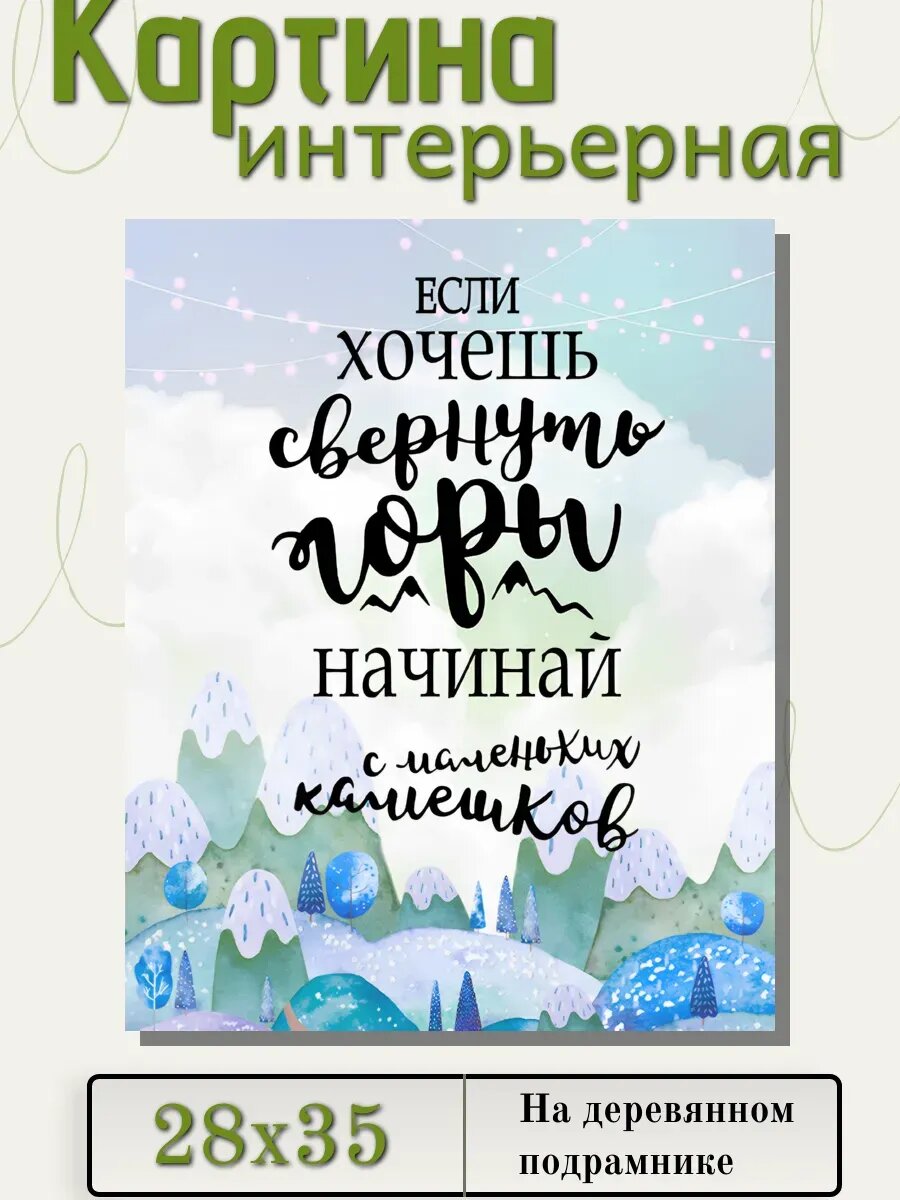 Картина интерьернаяна стену постер 28х35см